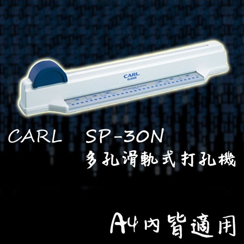 CARL SP-30N 多孔滑軌式打孔機 A4:30孔 B5:26孔 打孔/打洞/穿孔/穿洞 | 蝦皮購物