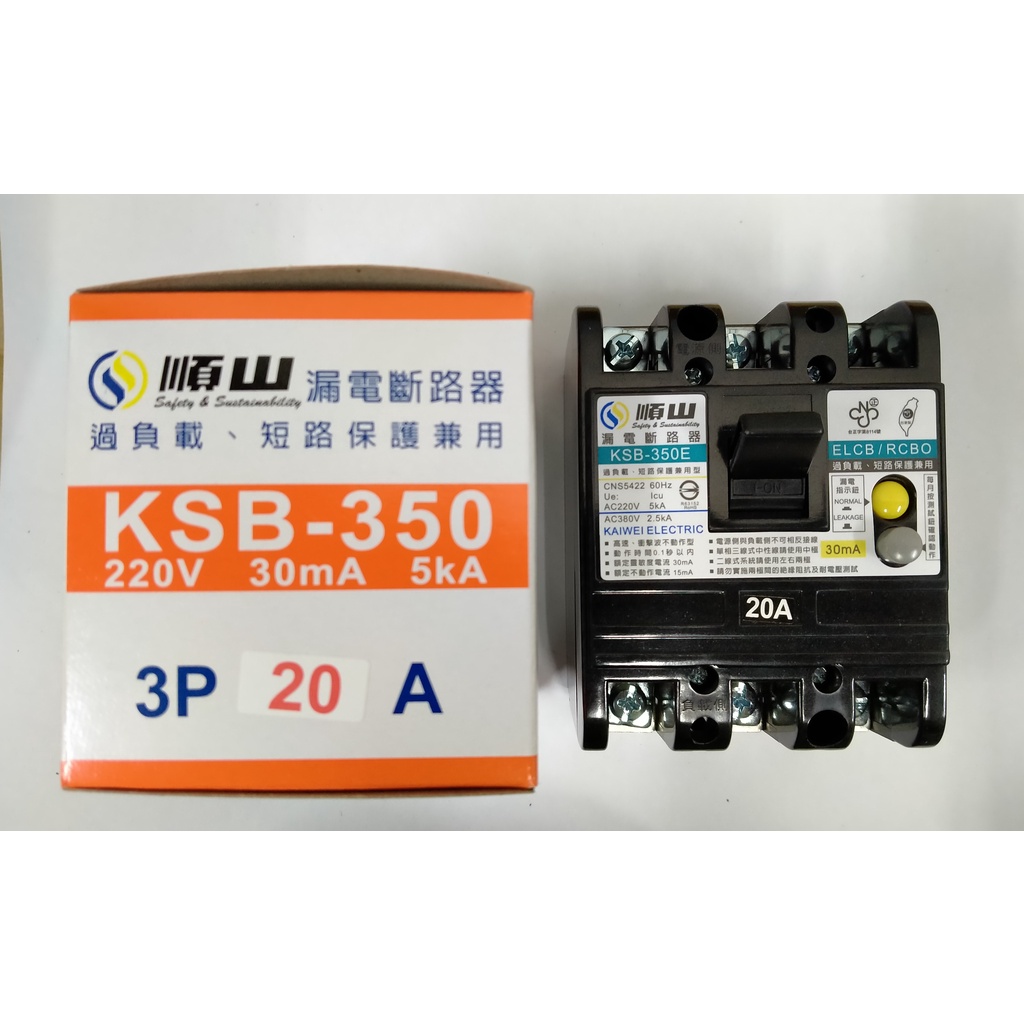 順山漏電斷路器 KSB型 3P 15A 20A 30A 40A 50A | 蝦皮購物