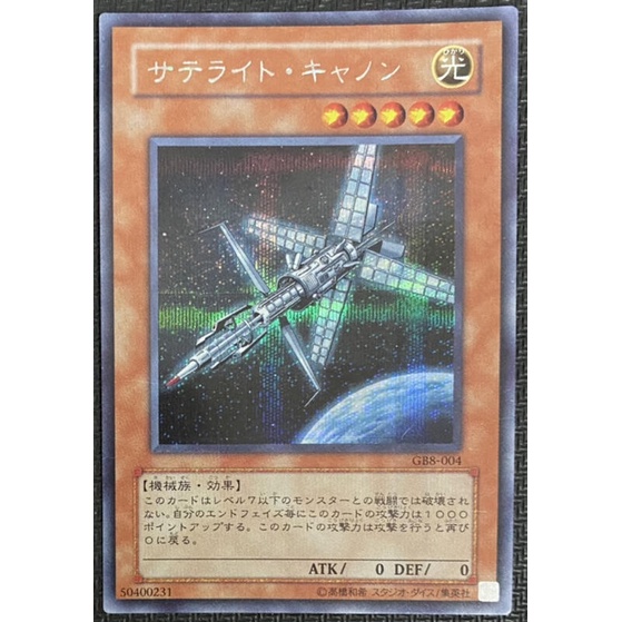 玩具主義) 遊戲王 GBA DM8 卡帶附卡 GB8-004 衛星炮 日文半鑽 搜:SD26-JP012 | 蝦皮購物