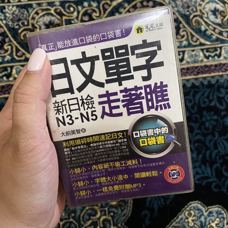 日文單字走著瞧 新日檢N3-N5（附CD) | 蝦皮購物