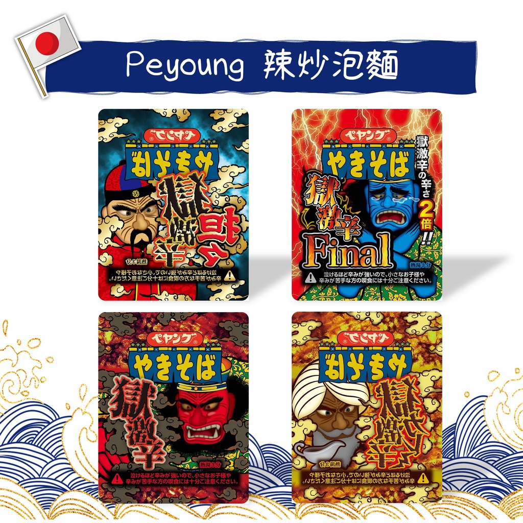 🇯🇵現貨免運🇯🇵日本 Peyoung 獄激辛 辣炒泡麵 炒泡麵 獄激辛 Final 地獄辣泡麵超辣泡麵 | 蝦皮購物
