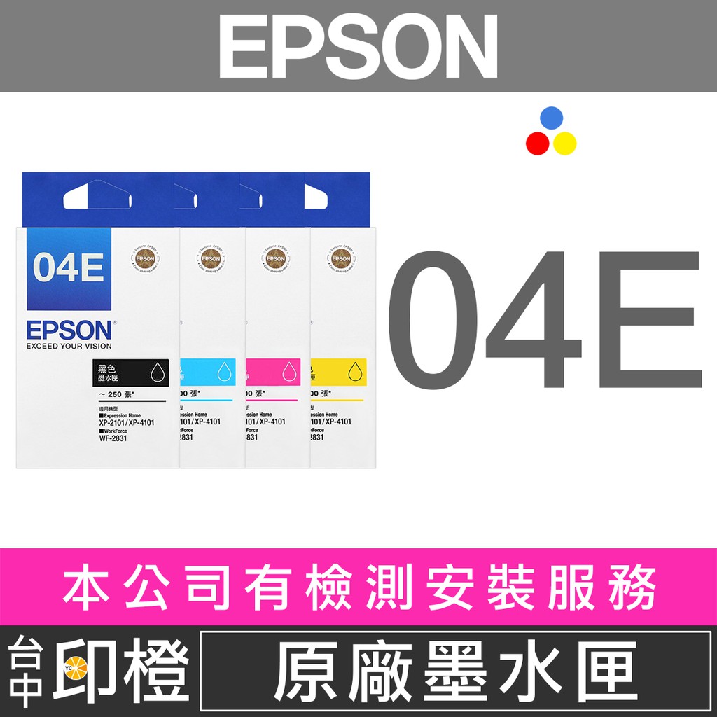 【印橙】全新EPSON 04E T04E150黑/T04E250藍/T04E350紅/T04E450黃 原廠&相容墨水匣 | 蝦皮購物