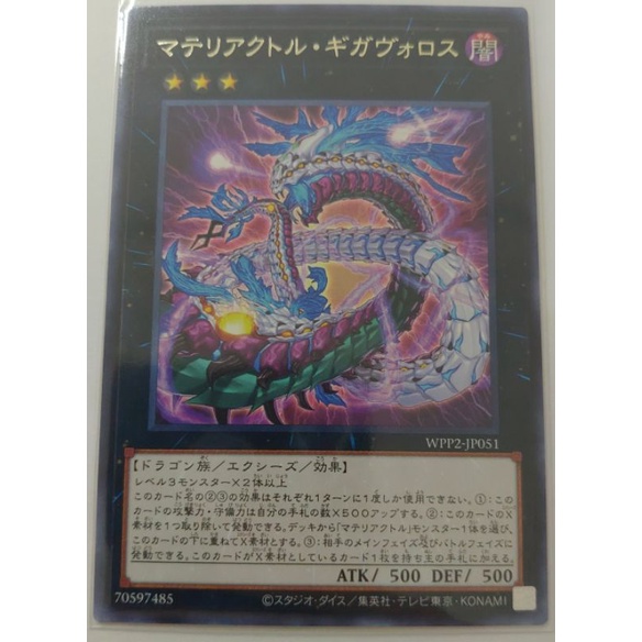 [貓先生の店] 遊戲王 WPP2-JP051 物質反應獸 巨大銜尾蛇 (銀字) | 蝦皮購物