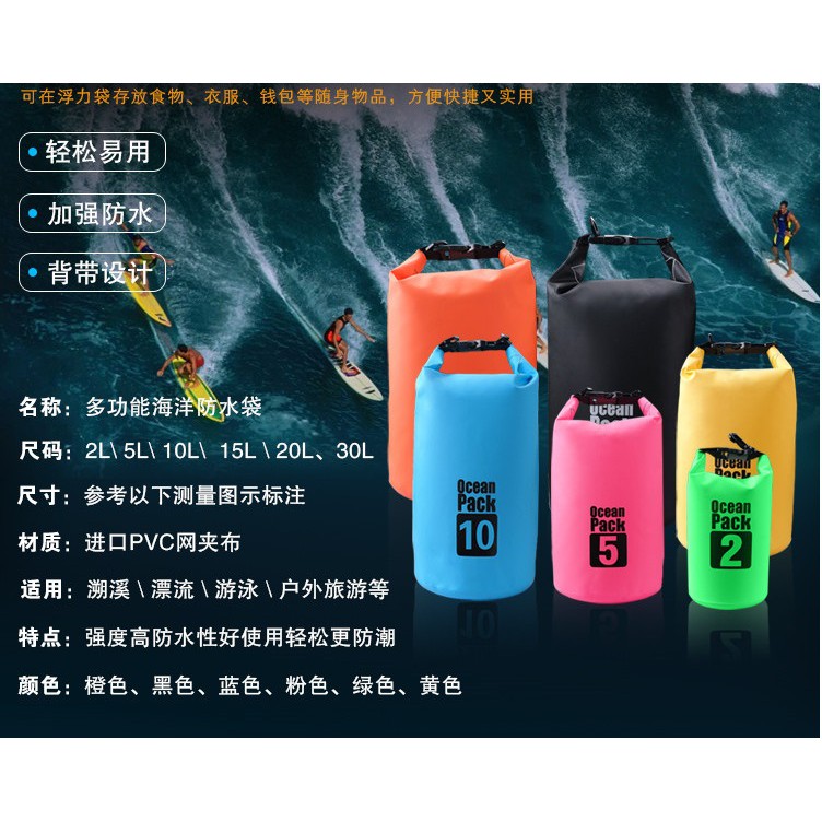 台灣賣家開發票 B04013 2-30公升 漂流袋 海洋防水袋 溯溪袋 戶外溯溪漂流袋 手機衣物防水包 游泳包 防水袋 | 蝦皮購物