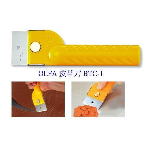 +富福里+ OLFA BTC-1 皮革刀 刮刀 (塑膠握把) | 蝦皮購物