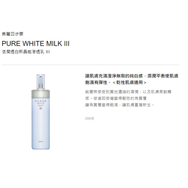 ALBION 活潤透白新晶能滲透乳 III 200g 台灣專櫃 中文標 (2019.09) | 蝦皮購物