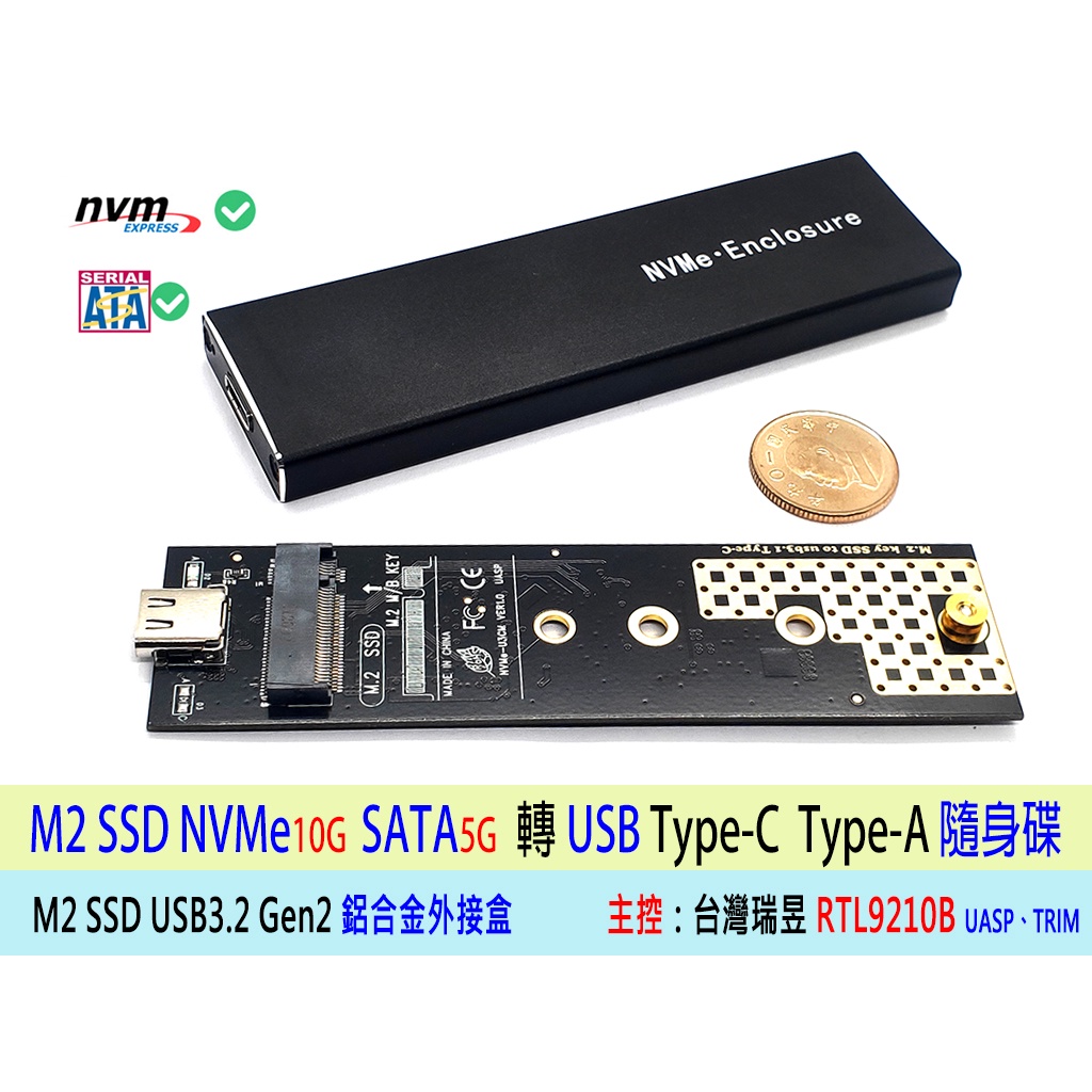 台灣出貨 USB3 TYPE-C M2 隨身碟 RTL9210B 二合一雙協議 高速固態 SSD M2 外接盒 一年保 | 蝦皮購物
