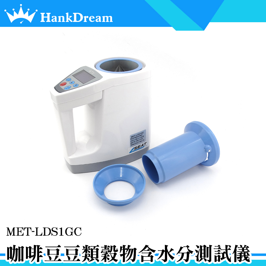 《恆準科技》糧食快速水分測定儀 簡中版 電腦穀物水分測定儀 MET-LDS1GC 穀物含水率 0.5%精度 迅速量測 | 蝦皮購物