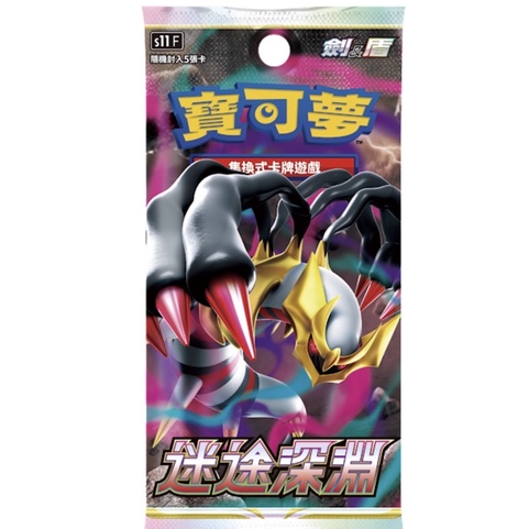 [全網最便宜]寶可夢PTCG最新系列S11迷途深淵7/29上市即出貨寶可夢迷途深淵 | 蝦皮購物