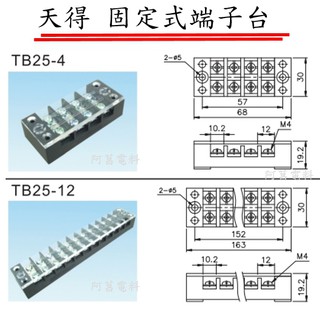 天得 TEND 固定式端子台 TB15、TB25 端子台 15A 25A 護蓋端子台 固定端子台 端子盤 絕緣短路片 | 蝦皮購物