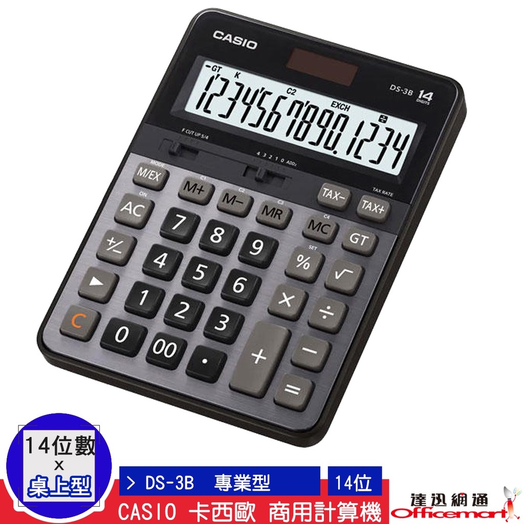 CASIO 卡西歐 計算機 DS-3B (14位數 商用專業型 大螢幕)(公司貨附保卡) 【Officemart】 | 蝦皮購物