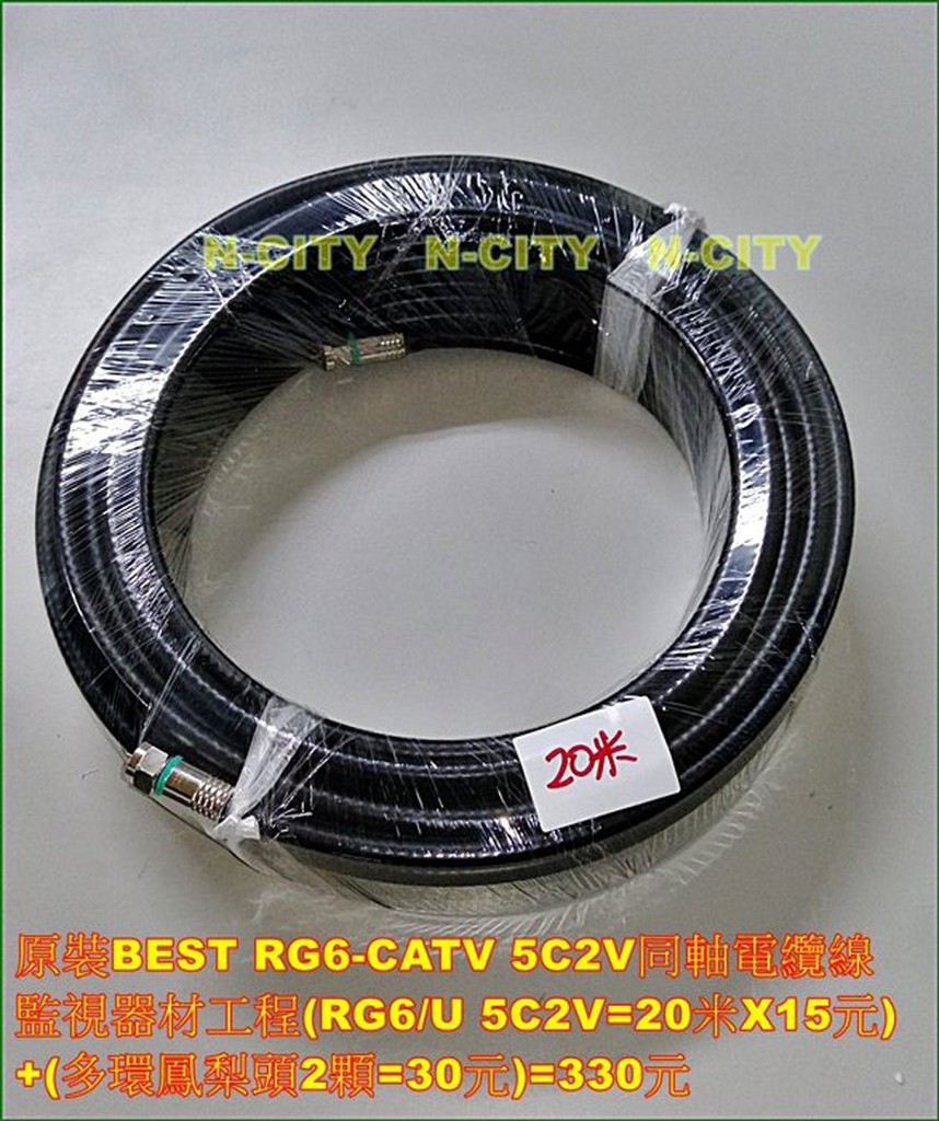 原裝BEST RG6-CATV 5C2V同軸電纜線/有線電視(20米)+(多環鳳梨頭2顆)=399元 | 蝦皮購物