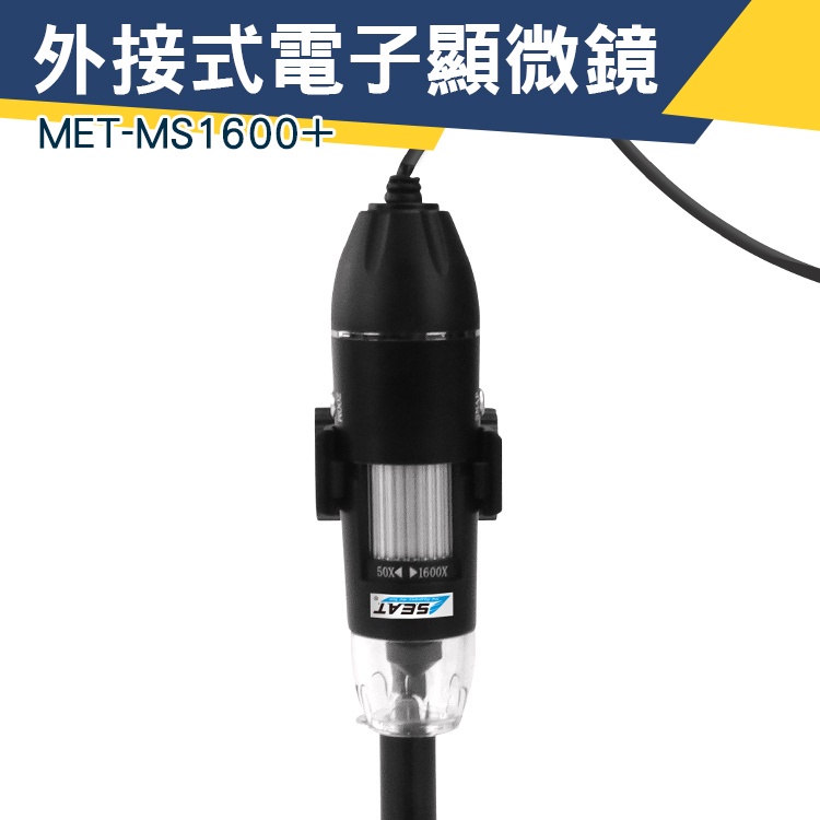 【儀特汽修】實驗室設備 手機電腦 電子顯微鏡 高清 光學顯微鏡 手機維修鑑定 電子目鏡 MET-MS1600+ | 蝦皮購物