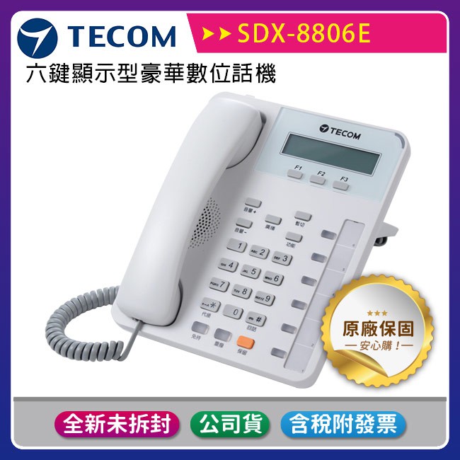 《公司貨含稅》【TECOM 東訊】SDX-8806E 六鍵顯示型豪華數位話機 | 蝦皮購物