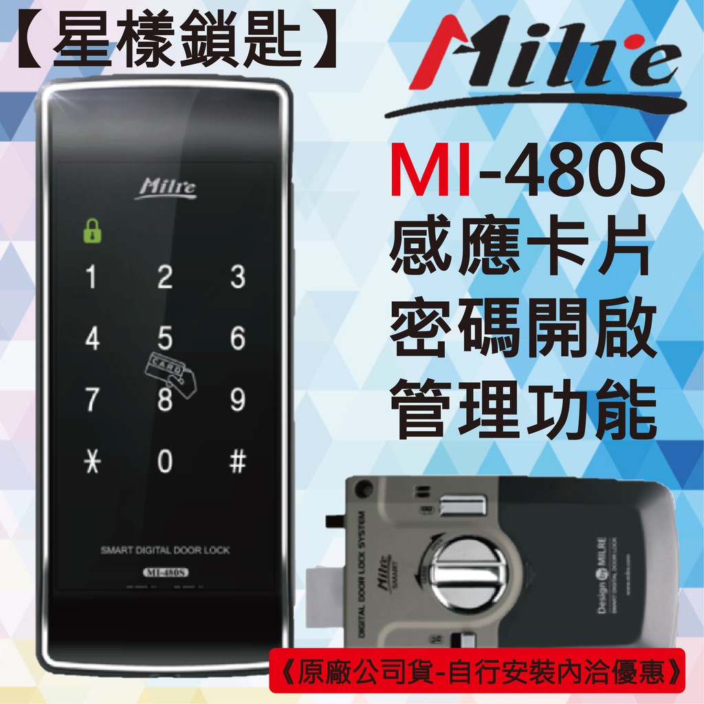 【星漾鎖匙】美樂電子鎖 Milre MI-480S 指紋鎖 密碼鎖 輔助鎖 三星 1321 WV-40 台北 台中 推薦 | 蝦皮購物