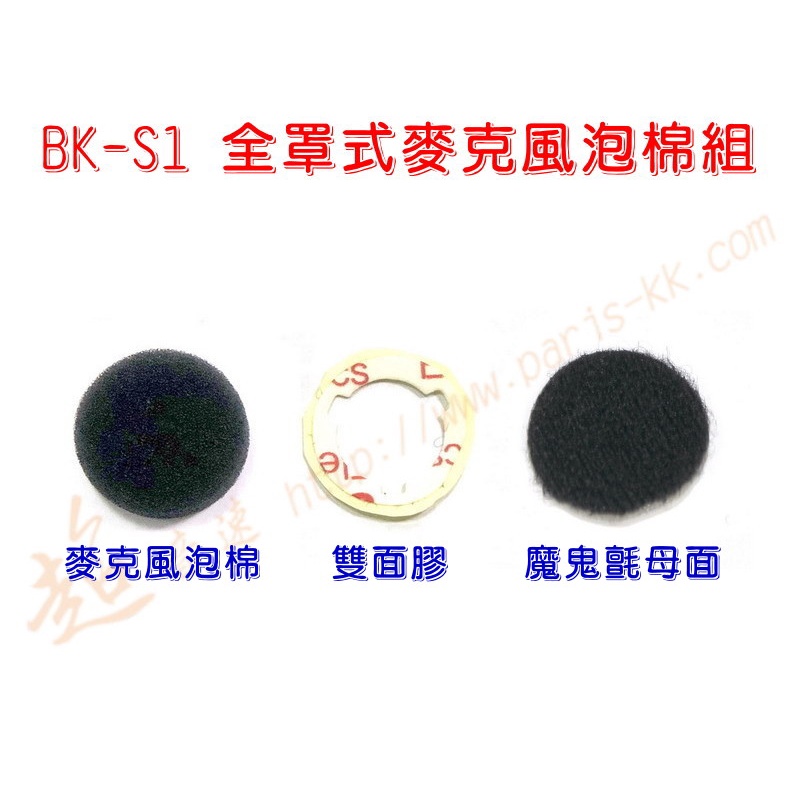 [ 超音速 ] 騎士通 BK-S1 配件 專區二 (BK-S2 BK-T1 BKS1 BKT1 BKS2) | 蝦皮購物