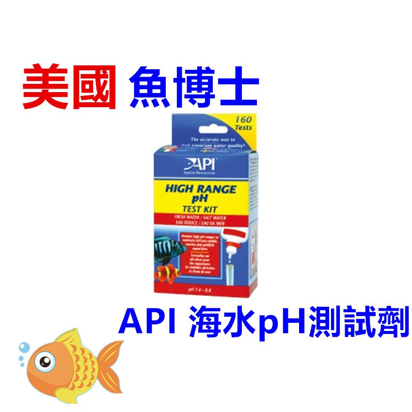 美國API魚博士海水PH測試劑 37ml酸鹼測試組水質測試 D172 | 蝦皮購物