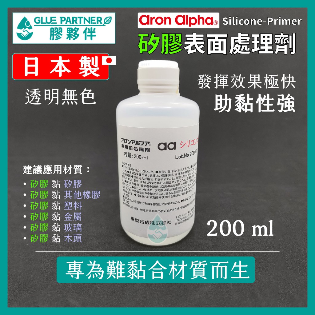 【膠夥伴】日本製 ARON ALPHA 矽膠表面處理劑 Silicone-Primer 難黏合材質 瘋狂瞬間膠 502 | 蝦皮購物
