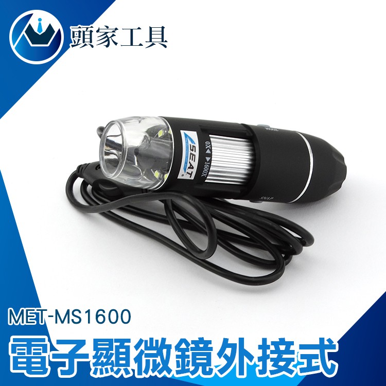 《頭家工具》維修手機 USB電子顯微鏡 皮膚放大鏡1600倍 毛囊檢測儀 USB手機 MET-MS1600 | 蝦皮購物
