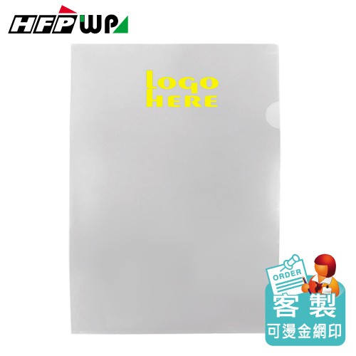 【含稅附發票】台灣製 客製化 500個加燙金 HFPWP A4底部反折加強 文件套 L夾 GE320-BR500 | 蝦皮購物