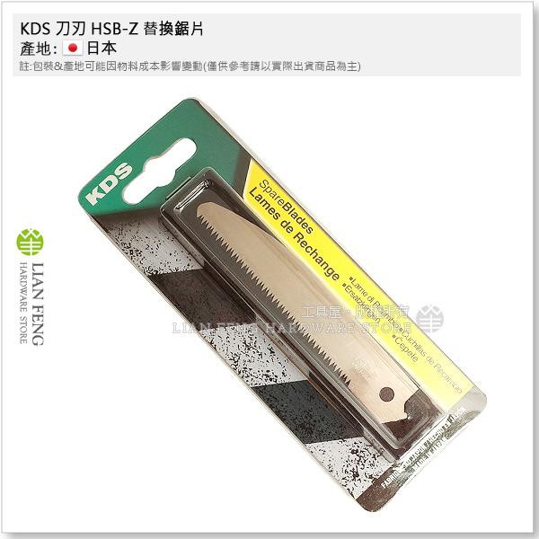 【工具屋】*含稅* KDS 刀刃 HSB 替換鋸片 L刃適用 美工刀鋸 木材 竹 美工刀片替換 萬能超燒 鋸子 | 蝦皮購物