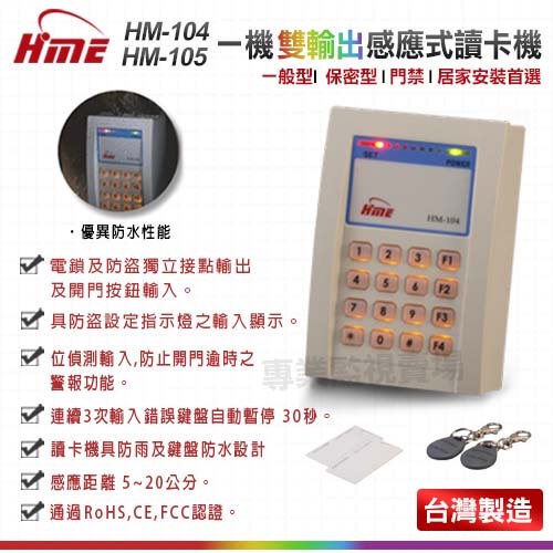 【專業監視賣場】環名 HM-104/HM-105感應式讀卡機/門禁/防盜主機設定解除/保全/套房 | 蝦皮購物