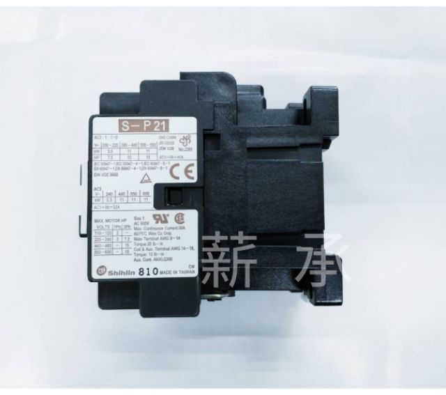 士林電機 S-P21 電磁接觸器 AC220V S-P21S 附保護蓋型 | 蝦皮購物