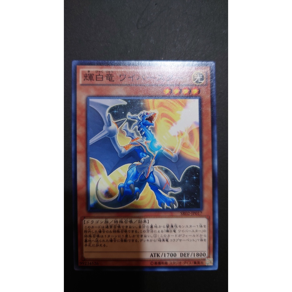 [ PM本舖 ] 日版 遊戲王 SR02-JP017 SD28-JP022 輝白龍暴源翼龍 普卡 | 蝦皮購物
