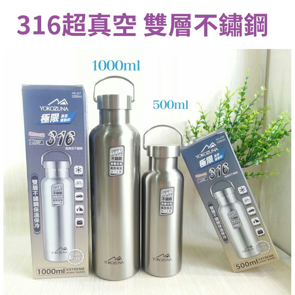 現貨 YOKOZUNA 極限真空運動杯500ml 316雙層超真空 不鏽鋼保溫保冷瓶 SGS檢驗合格 保溫杯/保溫瓶 | 蝦皮購物