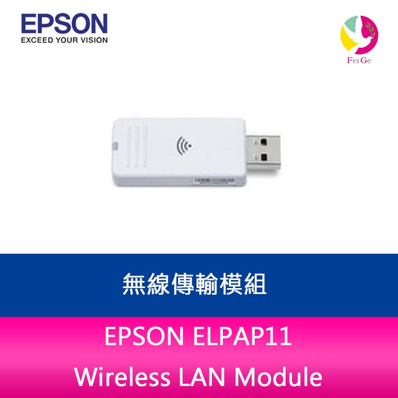 EPSON ELPAP11 Wireless LAN Module 無線投影 傳輸模組 | 蝦皮購物