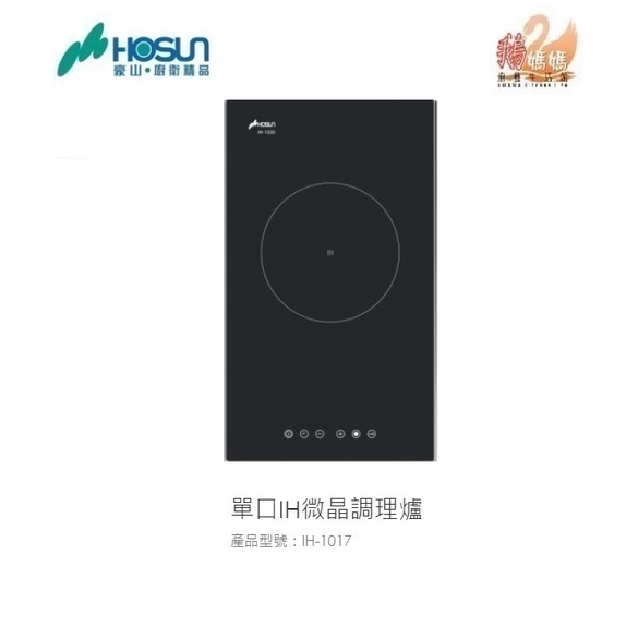 可刷卡分期☆豪山牌IH-1033☆(安裝費另計)單口IH爐調理爐☆感應爐微晶玻璃☆九段火力觸摸控制☆ | 蝦皮購物