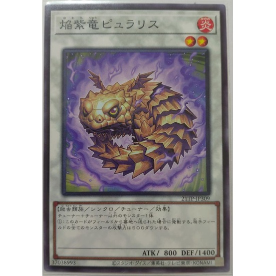 [貓先生の店] 遊戲王 21TP-JP309 焰紫龍 (普卡) | 蝦皮購物