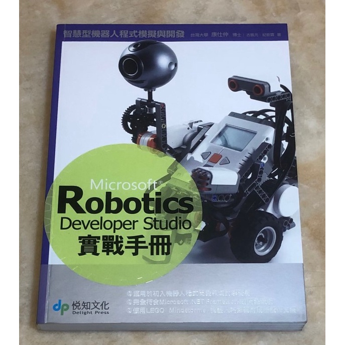 Microsoft Robotics Developer Studio 實戰手冊 | 蝦皮購物