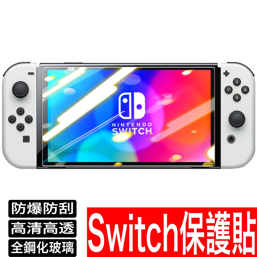 任天堂 Switch OLED 電鍍保護貼 9H鋼化防刮NS lite 玻璃貼 玻璃保護貼 螢幕貼 鋼化玻璃 保護膜 | 蝦皮購物
