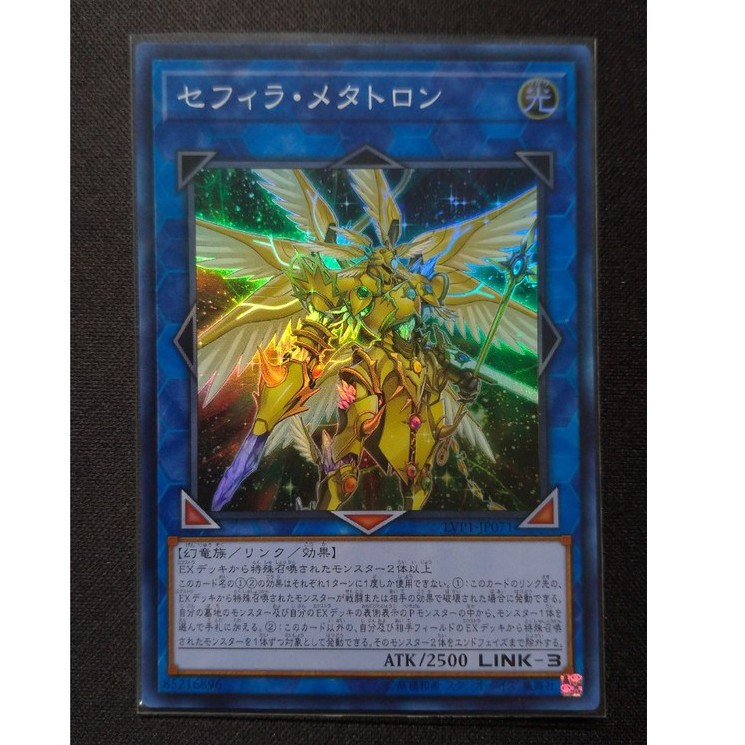 🍁現貨🍁 遊戲王 LVP1-JP071 天球神僕梅塔特隆 亮面 | 蝦皮購物