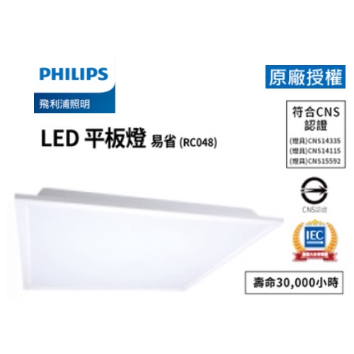 【飛利浦經銷商】PHILIPS 飛利浦 LED RC048 G2 2尺 38W 白光/4000K 全電壓 平板燈 | 蝦皮購物