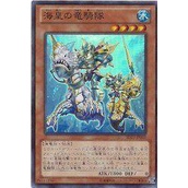 【DCT_緣夢の城】遊戲王 SD23-JP002&LVP1-JP049 海皇的龍騎隊 亮面/普卡 90-95分 | 蝦皮購物