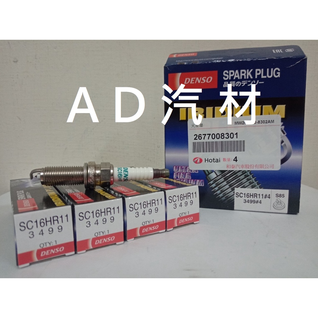 TOWN ACE 1.5 22- DENSO 銥合金 火星塞 SC16HR11 3499 SC20HR11 3444 | 蝦皮購物