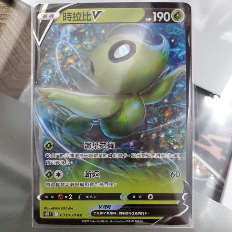 寶可夢 卡牌 中文版 PTCG 時拉比 V 003/070 RR（S6） | 蝦皮購物