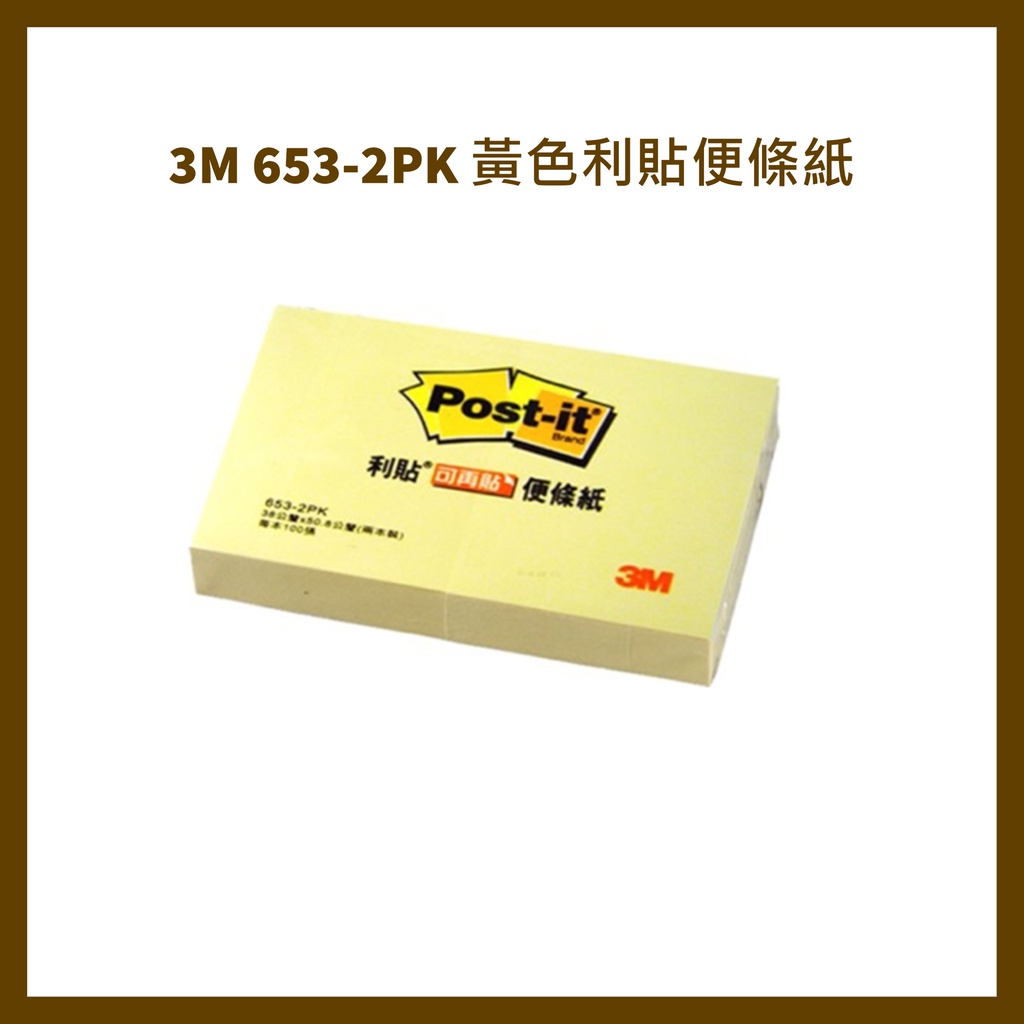 3M 653-2PK 黃色利貼便條紙 | 蝦皮購物