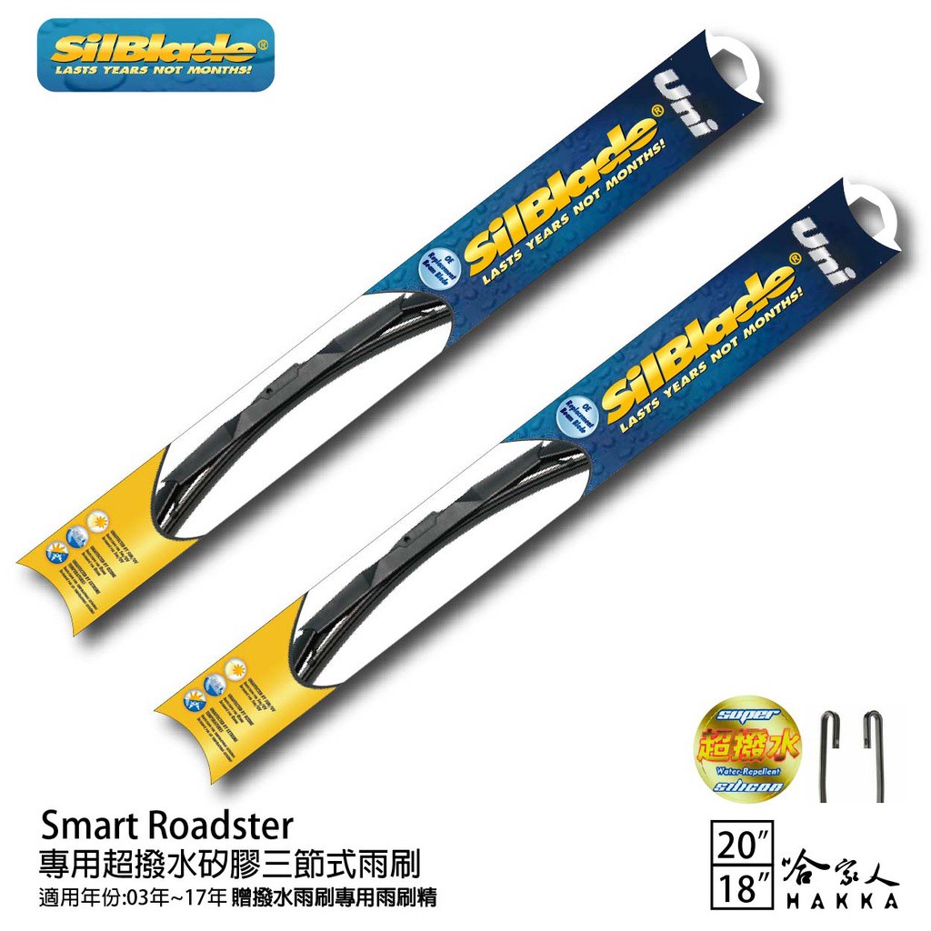 SilBlade Smart Roadster 三節式矽膠雨刷 20 18 贈雨刷精 現貨 廠商直送 | 蝦皮購物
