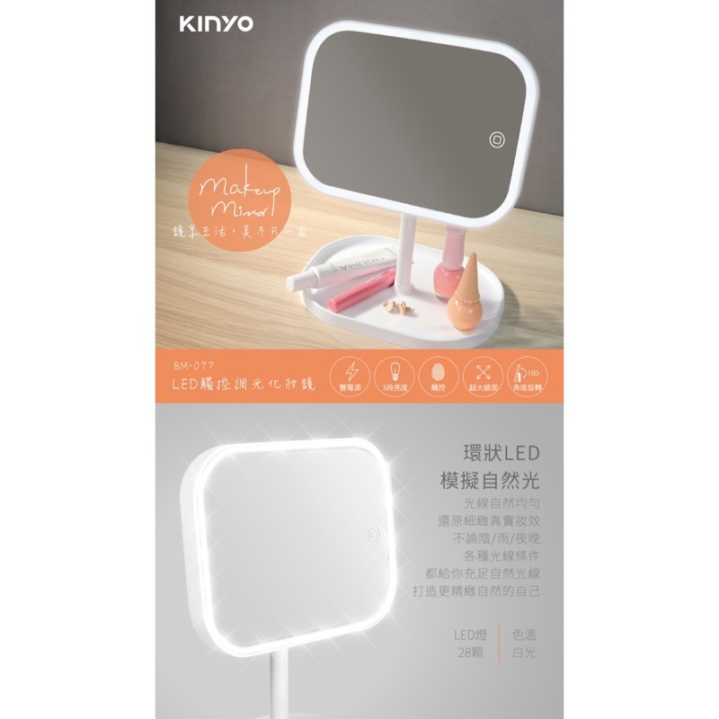 九成新！【KINYO】LED觸控調光化妝鏡 BM-077(交換禮物必買) | 蝦皮購物