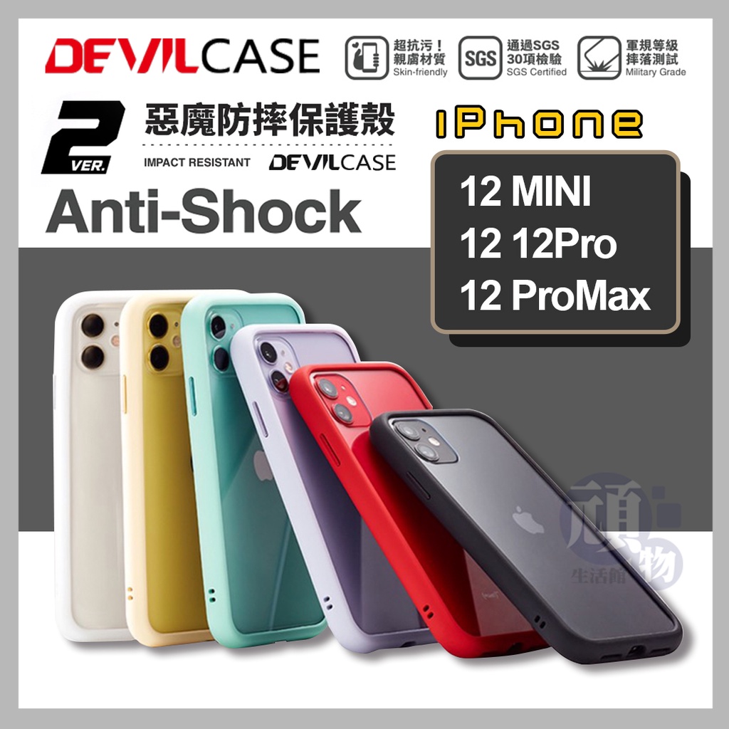 惡魔防摔殼二代 IPHONE 12 Pro Max 手機殼 DEVILCASE 惡魔防摔殼 惡魔手機殼 | 蝦皮購物