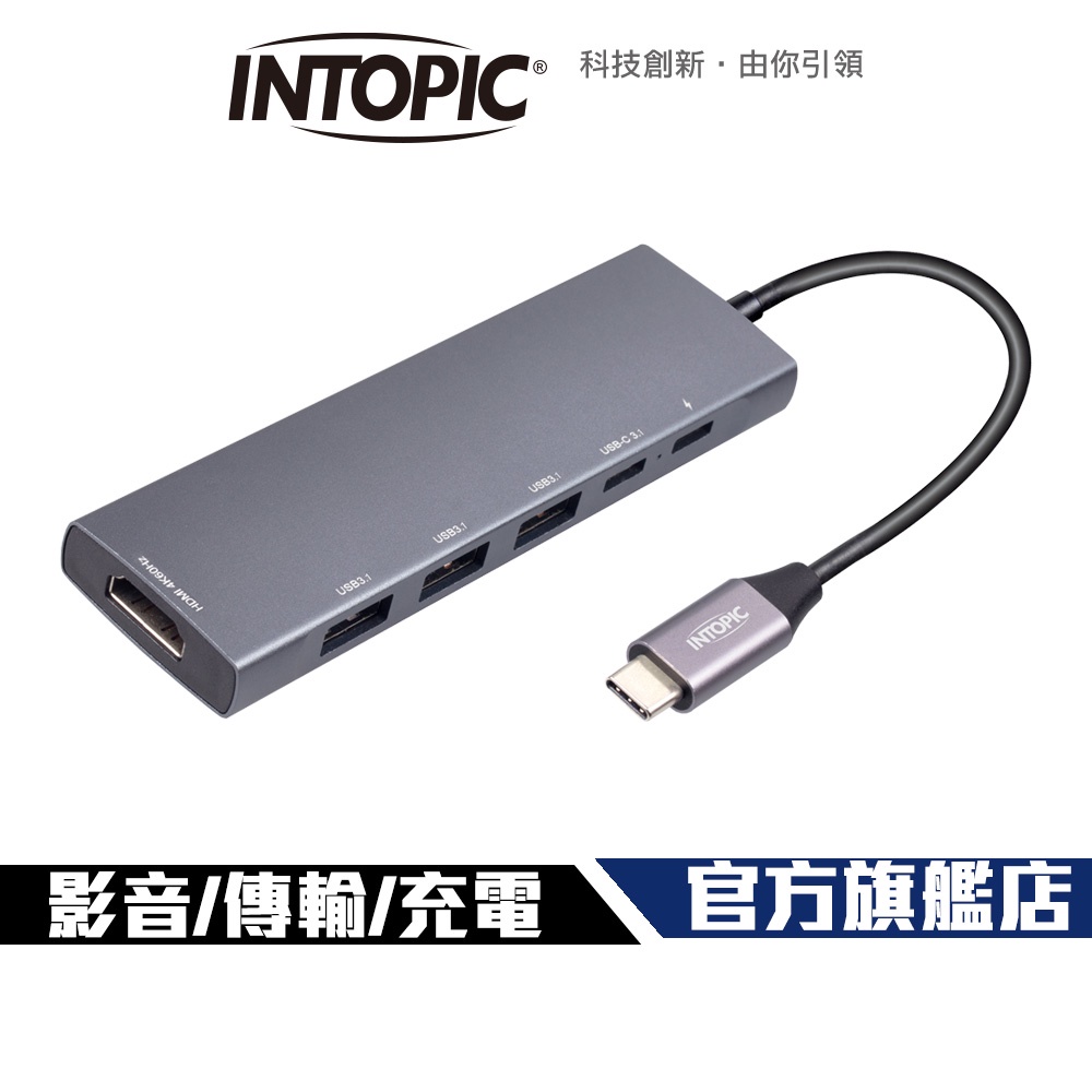 【Intopic】HBC-600 六合一 Type-C 多功能 HDMI + USB3.1 集線器 USB HUB | 蝦皮購物