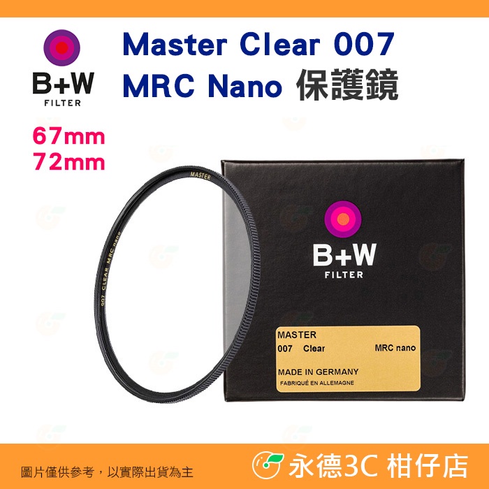 B+W Master CLEAR 007 67mm 72mm MRC Nano 純淨版 多層鍍膜保護鏡 平輸 薄框 | 蝦皮購物