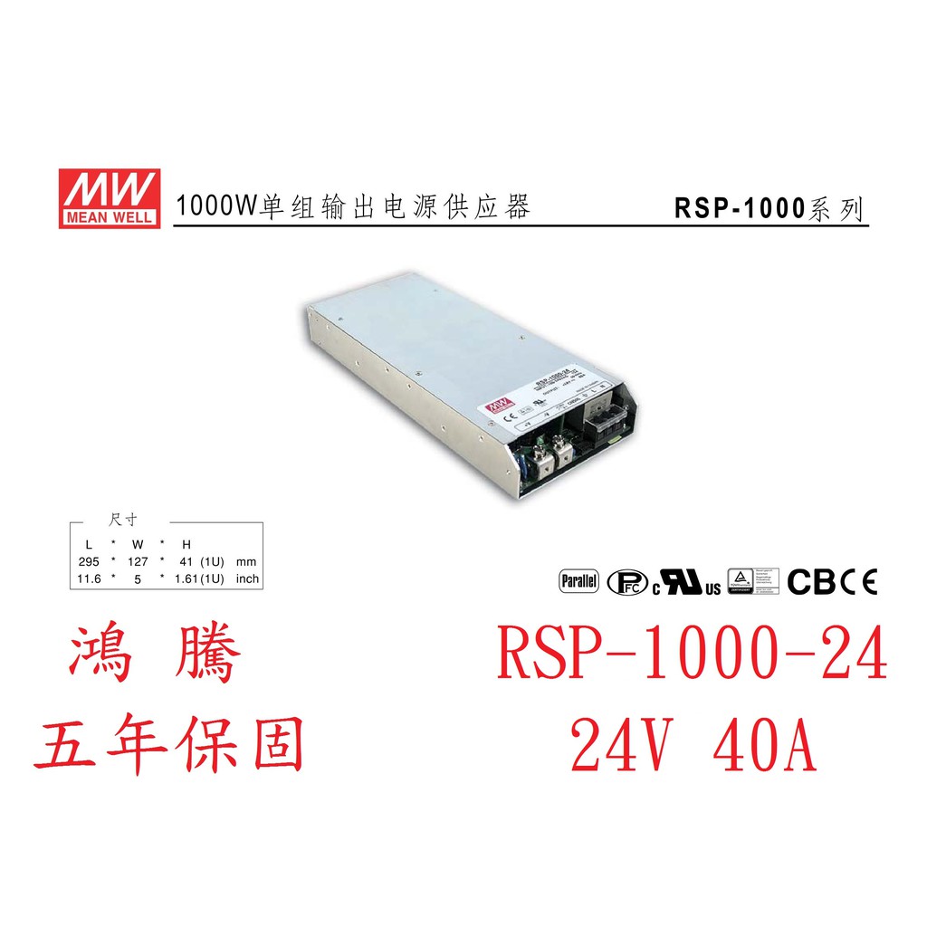 (含稅電子發票)鴻騰專賣RSP-1000-24 MW明緯電源供應器 24V 40A 960W | 蝦皮購物