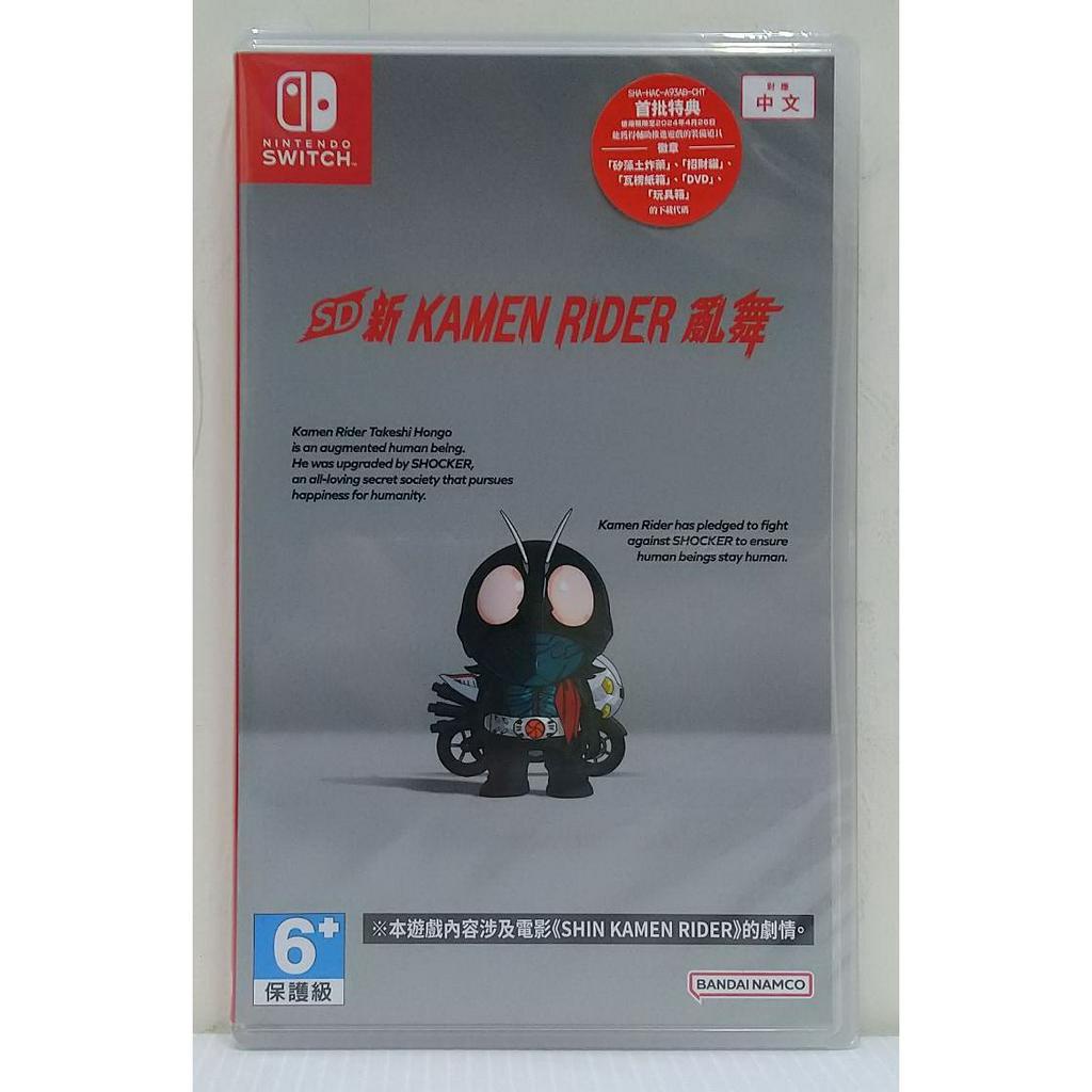[現貨]Switch SD新KAMEN RIDER 亂舞 新假面騎士 (中文版)附首批特典(全新未拆) | 蝦皮購物