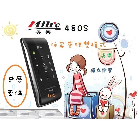 美樂 Milre Mi 480 電子鎖 密碼鎖 感應鎖 商業管理者的最愛 指紋鎖 4109 密碼鎖 6000 | 蝦皮購物