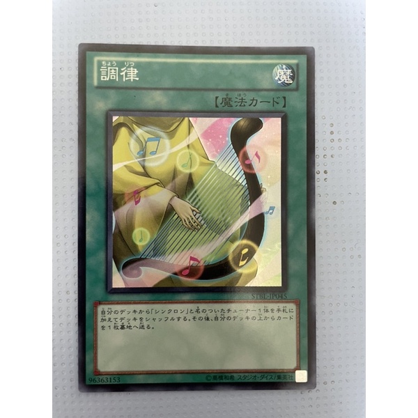 遊戲王 調律 亮面STBL-JP045 | 蝦皮購物