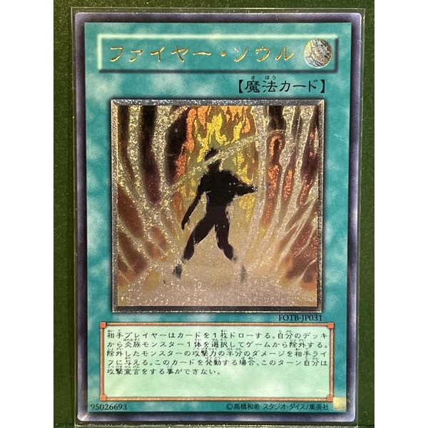 遊戲王 FOTB-JP031 火炎之魂 凸版 浮雕 | 蝦皮購物